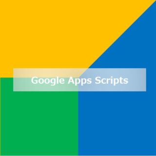 VBA・GAS・Pythonで仕事を楽しく効率化 | 仕事の役に立つVBA・GAS・Pythonのコードを紹介していきます。